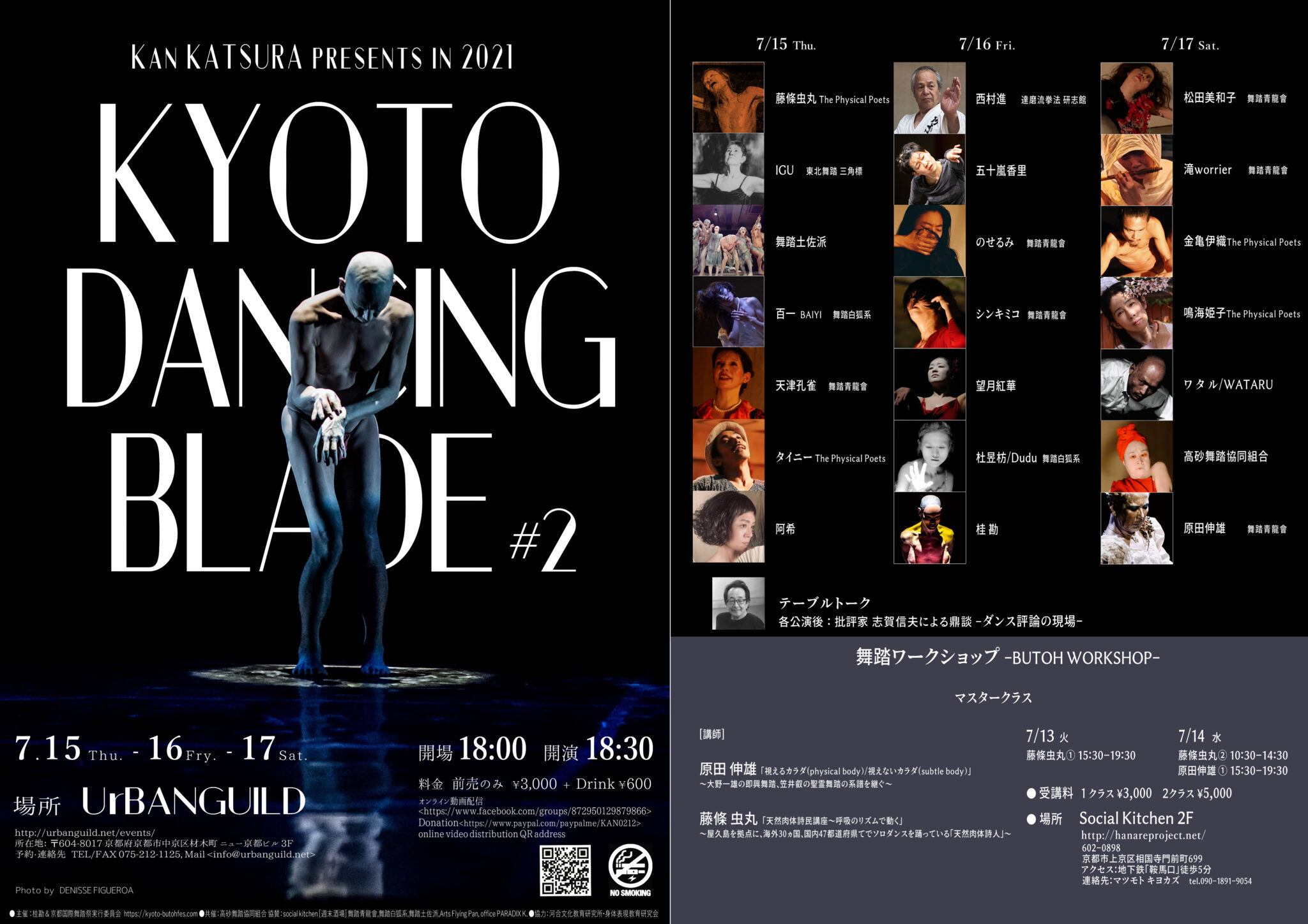 2021 Kyoto Dancing Blade #2 – 京都国際舞踏フェスティバル -Kyoto International Butoh Festival